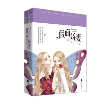 [正版图书]假面娇妻
