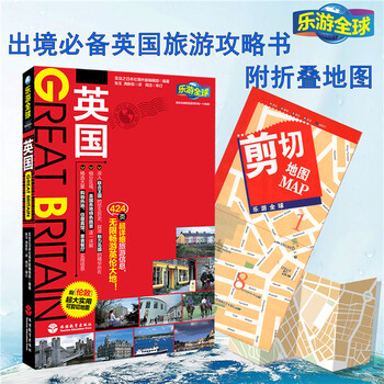 乐游全球-英国（第3版）9787563722228
