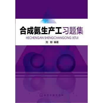 氨生产工习题集
