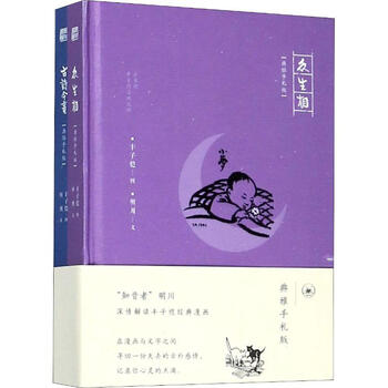 众生相 丰子恺漫画选绎 典雅手札版(2册)