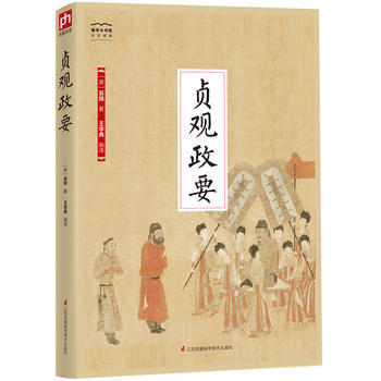 贞观政要