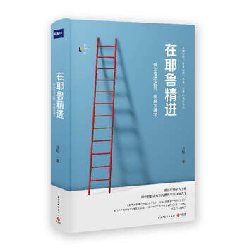 在耶鲁精进(成为专才之前先成为通才)(精)