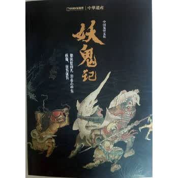 中华遗产 2018年增刊 妖鬼记 京东自营