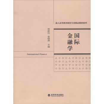 国际金融学9787514166798