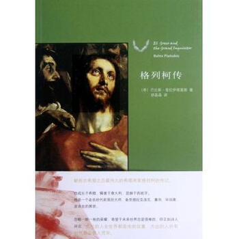 格列柯传