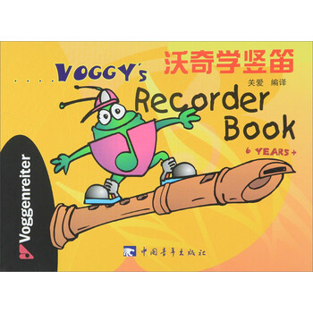沃奇学竖笛