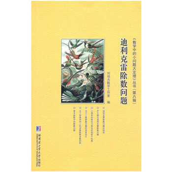 迪利克雷除数问题