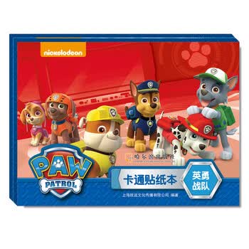 卡通贴纸本：英勇战队+机智勇敢（套装全2册）