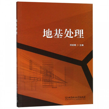 地基处理
