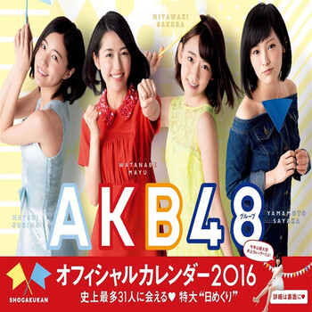 AKB48グループ　オフィシャルカレンダー2016年官方日历年历