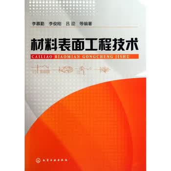 材料表面工程技术