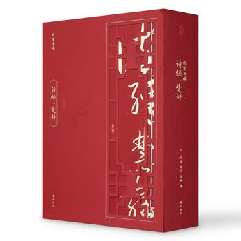 正版 诗经:楚辞9787546144061