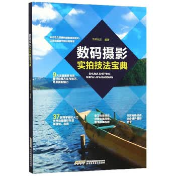 摄影大讲堂：数码摄影实拍技法宝典