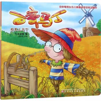 百变马丁(稻草人马丁)