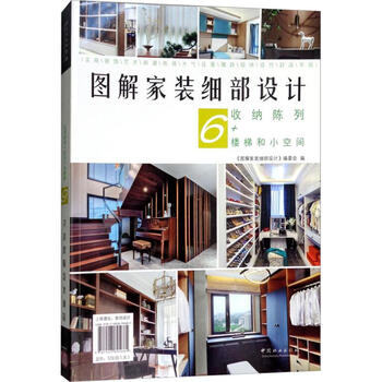图解家装细部设计(6)