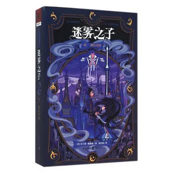迷雾之子(卷1最后帝国)