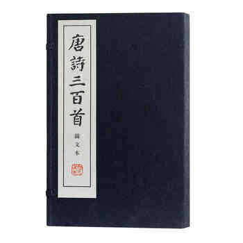 正版 新书--唐诗三百首 图文本.线装书（全3册）（第2版）9787532557509