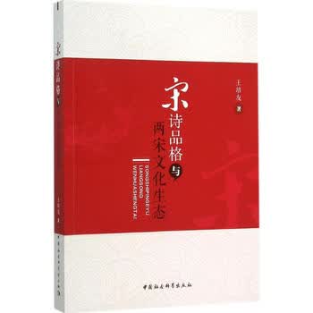 宋诗品格与两宋文化生态