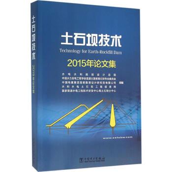 土石坝技术2015年论文集