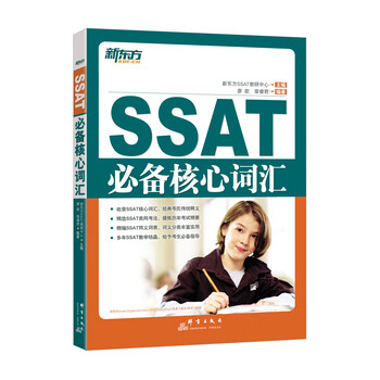 新东方 SSAT必备核心词汇