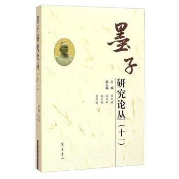 墨子研究论丛（11）