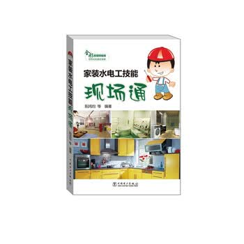   003家装水电工技能现场通9787512337107电子工业