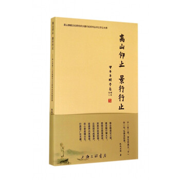高山仰止景行行止