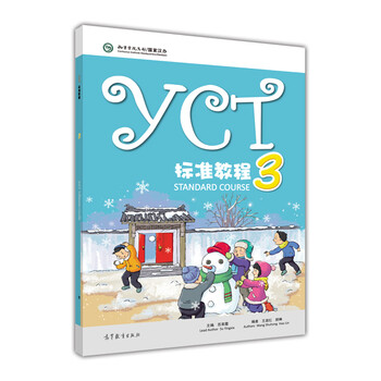 YCT标准教程（3）