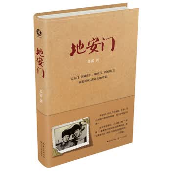地安门
