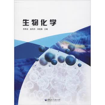 生物化学