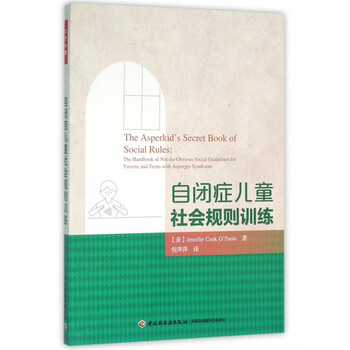自闭症儿童社会规则训练
