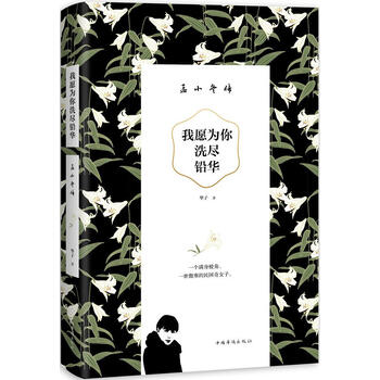 我愿为你洗尽铅华 : 孟小冬传
