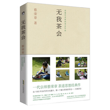 无我茶会