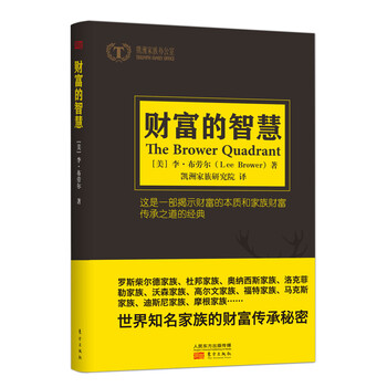 正版 财富的智慧9787506089883