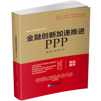 金融创新加速推进PPP