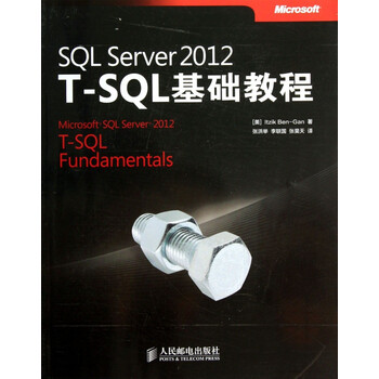 SQL Server2012T-SQL基础教程