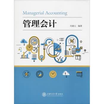 管理会计