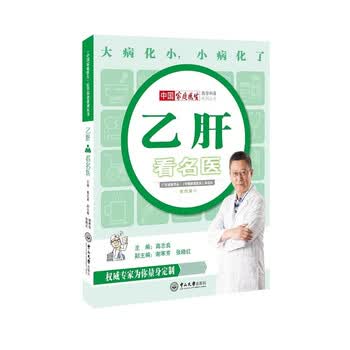乙肝看名医