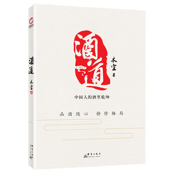 酒道