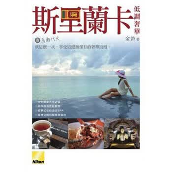 斯里兰卡低调奢华 港版 金铃 一代汇集