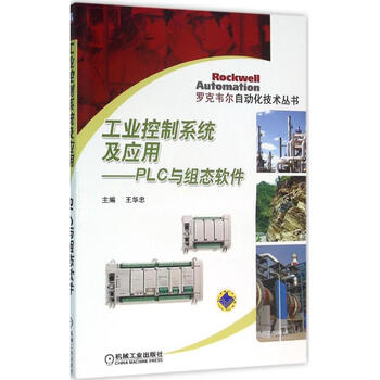 工业控制系统及应用