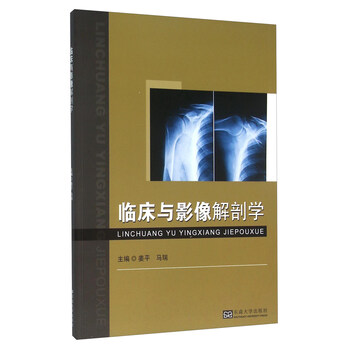 临床与影像解剖学