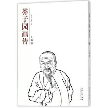 芥子园画传(人物谱)