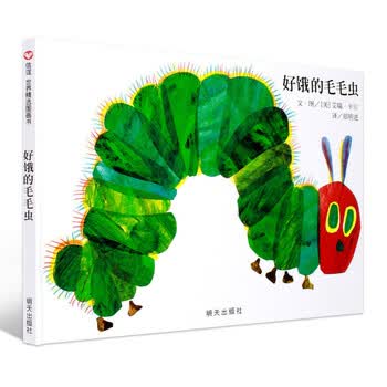  好饿的毛毛虫 精装版 信谊低幼读物绘本绘本 幼儿早教启蒙童书儿童故事