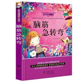 脑筋急转弯 注音版儿童读物 6-7-8-9-10岁儿童智力启发读物 小学新课程标准课外阅读书籍