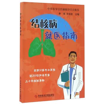 结核病就医指南