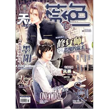 天漫蓝色（2016年6月号）