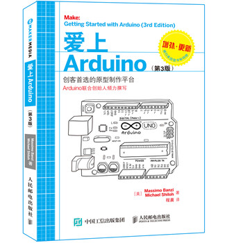 爱上Arduino（第3版）9787115418210人民邮电-