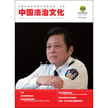 中国~~文化（2016年第3辑）9787501455065