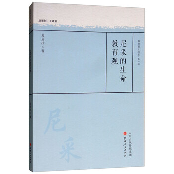尼采的生命教育观
